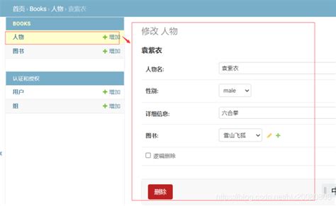 Django Admin站点管理（七）adminsiteregister Csdn博客