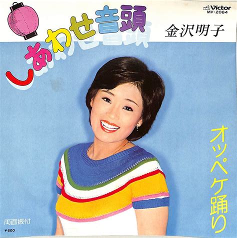 Yahooオークション C00167562ep金沢明子「しあわせ音頭 オッペ