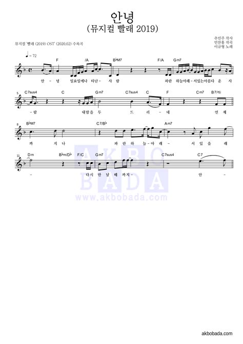 이규형 안녕 뮤지컬 빨래 2019 악보