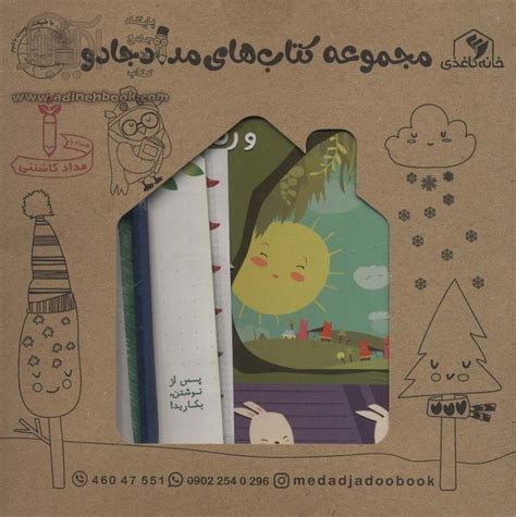 خرید بسته ی هوش جادویی 1 کتاب های مداد جادو،همراه با مداد کاشتنی ، 4جلدی،باجعبه اثر الناز