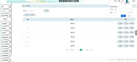 Springboot餐饮管理系统设计与实现d9u1u（程序源码数据库调试部署开发环境）系统界面在最后面。 Csdn博客