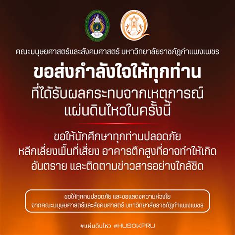 คณะมนุษยศาสตร์และสังคมศาสตร์ มหาวิทยาลัยราชภัฏกำแพงเพชร Facebook