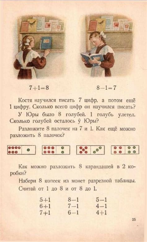 Shulgin.victor: Арифметика для 1 класса (Пчелко А.С., Учпедгиз, 1959)