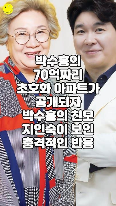 박수홍의 70억짜리 초호화 아파트가 공개되자 박수홍의 친모 지인숙이 보인 충격적인 반응 Youtube
