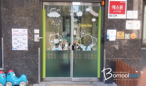 어린이집썬팅 썬팅 예쁘게 변화한 어린이집씨보물보물섬 네이버 블로그