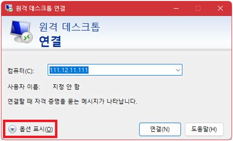 Windows 윈도우pc 원격데스트톱 연결 설정방법 Windows 윈도우pc 원격데스트톱 연결 설정방법