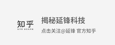 延出品 揭秘智能座舱4大趋势 智能汽车资源网