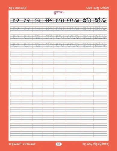 Kannada Copy Writing Book At ₹ 350 Piece Copy Writing Book In Hyderabad Id 2852854970691