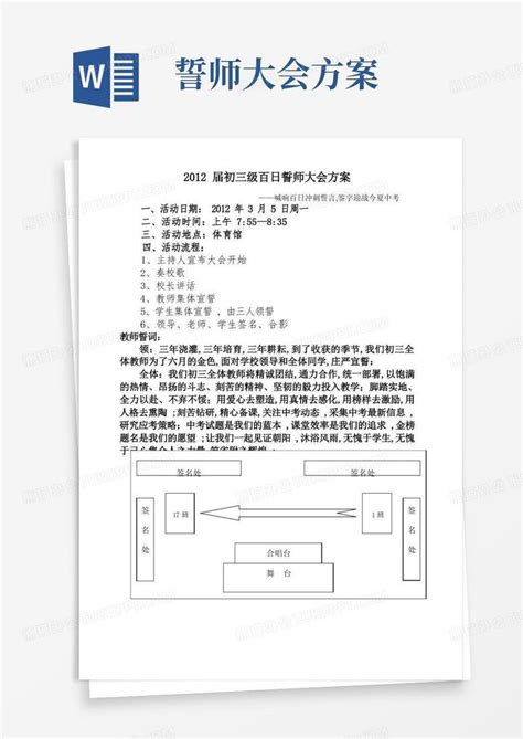 初三百日誓师大会方案Word模板下载 编号qxnnrzka 熊猫办公