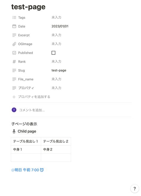 テキストに日付またはリマインダーを挿入するとエラーが発生する · Issue 134 · Otoyoeasy Notion Blog · Github