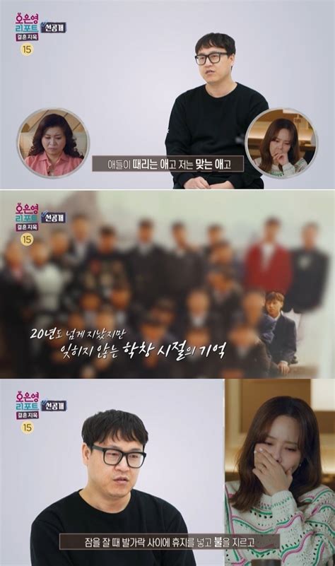 발가락 사이 휴지 넣고 불 질렀다…20년째 학폭 트라우마 겪는 남편 헉스