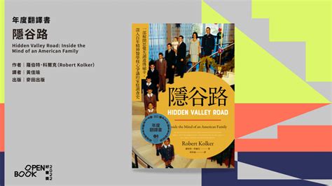 2022openbook好書獎．年度翻譯書》隱谷路 Openbook閱讀誌