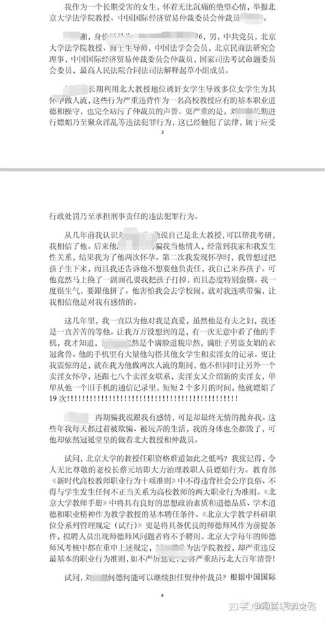 北大著名教授被举报诱奸女学生、长期嫖娼、聚众淫乱等 知乎