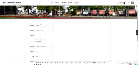 Springboot毕设基于vue的博客系统设计与实现论文程序部署基于vue个人博客设计与实现 毕业论文 Csdn博客
