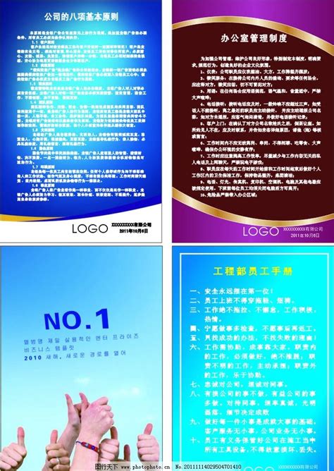 规章制度图片节日海报海报 图行天下素材网