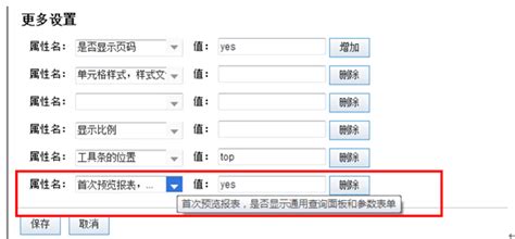 通用查询面板或参数表单是否收缩设置 快逸报表工具 java报表软件
