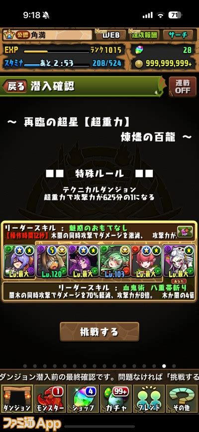 【超熱血パズドラ部】第1466回：“再臨の超星【超重力】 煉燼の百龍”、なかなかに厳し ファミ通app【スマホゲーム情報サイト】