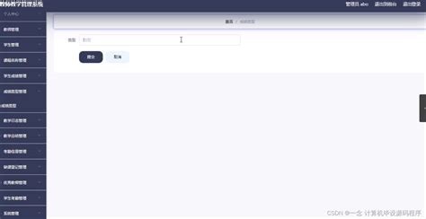 node vue毕设教师教学管理系统（程序 mysql express） csdn博客