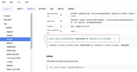 企业微信通过api接口能改用户的账号吗？ 开发者社区 企业微信开发者中心