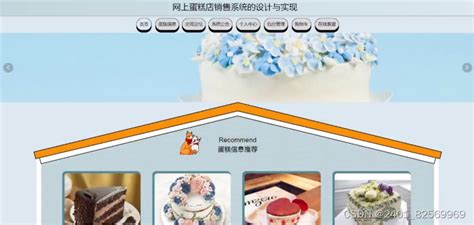 计算机毕业设计之网上蛋糕店销售系统的设计与实现 Csdn博客