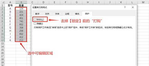 如何在excel中锁定单元格，限制部分内容编辑的详细指南