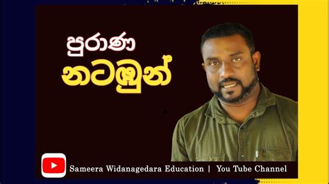 නටබුන් Youtube