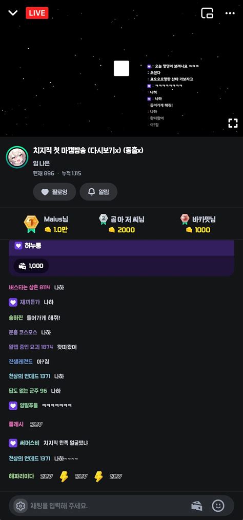 임나은 치지직 마캠 곧 킨다함 ㅇㅅㅇ 치지직 에펨코리아