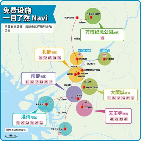 区域地图 大阪乐游券