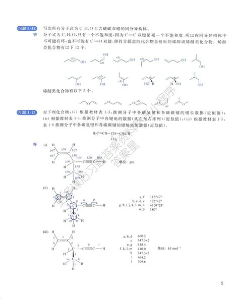 基础有机化学 第4版 上册邢其毅课后习题答案解析