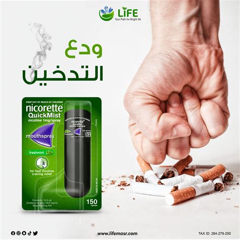 Nicorette Quick Mist بخاخه الفم Life Masr Pharmacies