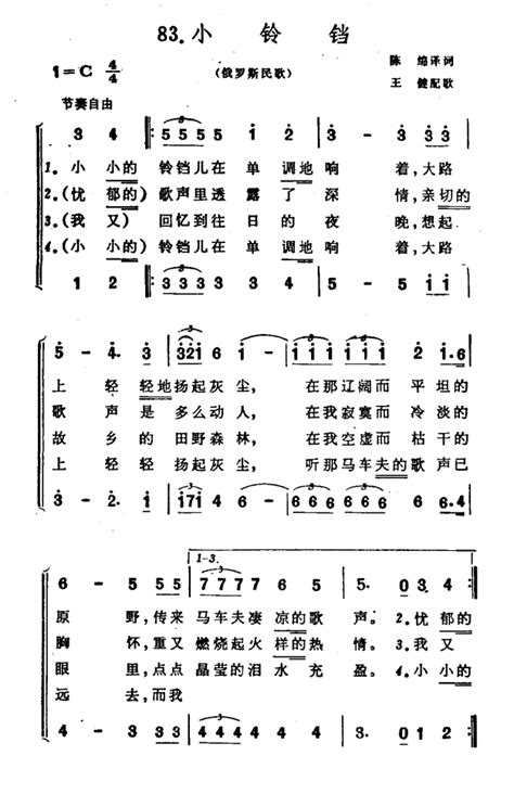 俄罗斯 合唱 小铃铛 歌谱 简谱