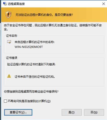 使用可信证书为windows Rdp服务提供加密 Ngx Project Ngx Hk