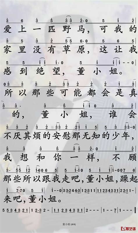董小姐简谱谱 宋冬野歌曲 孙世彦曲谱 简谱网
