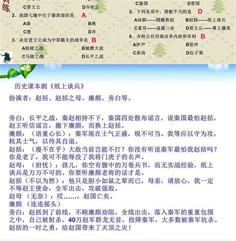 春秋战国的纷争国家的产生和社会的变革PPT课件5 卡卡办公
