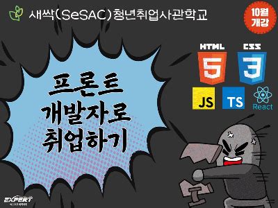 서울시 무료교육 프론트엔드 개발자 양성 과정 교육생 모집중 교육 세미나 정보 Badak