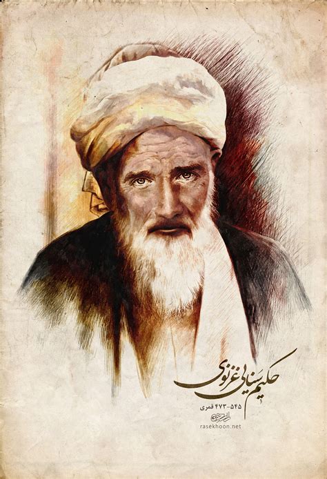 تصویرسازی حکیم سنایی غزنوی