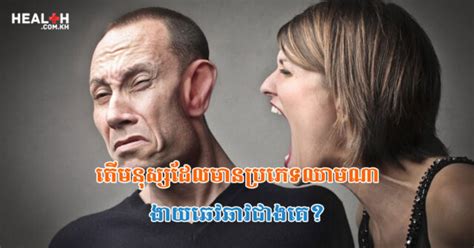 តើ មនុស្ស ដែល មាន ប្រភេទ ឈា ម ណា ងាយ ឆេវឆាវ ជាងគេ