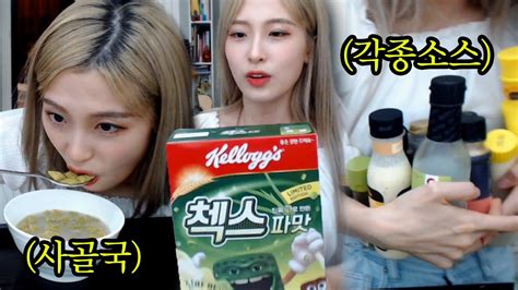 파맛 첵스 맛있게 먹을때 까지 도전한다 Youtube