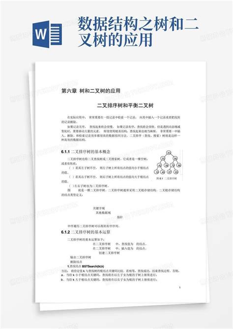 数据结构之树和二叉树的应用word模板下载编号ldovedgr熊猫办公 数据结构之树和二叉树的应用word模板下载编号ldovedgr熊猫办公
