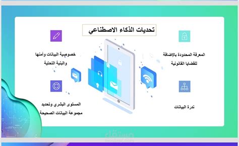 تصميم عرض بور بوينت عن الذكاء الاصطناعي مستقل