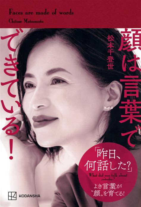 顔を作るのは言葉！ あなた自身の顔を育てる「宝物」の言葉たちを紹介！｜今日のおすすめ｜講談社book倶楽部