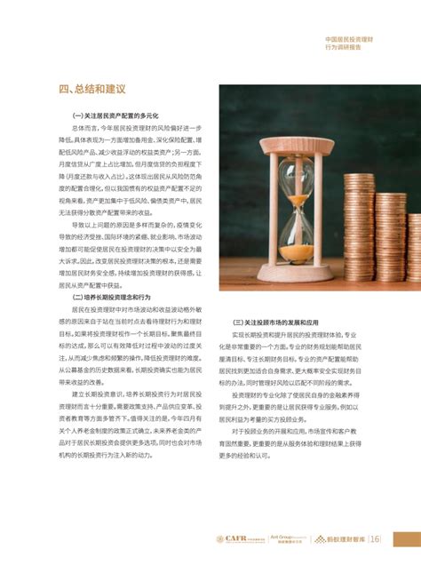 CAFR 蚂蚁集团2022中国居民投资理财行为调研报告 互联网数据资讯网 199IT 中文互联网数据研究资讯中心 199IT