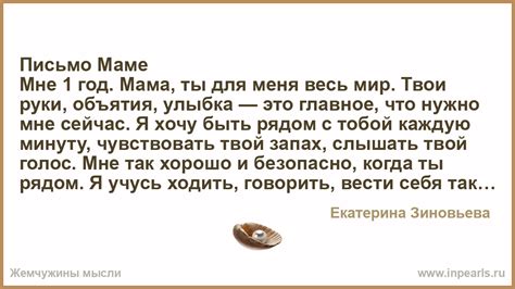 Письмо маме