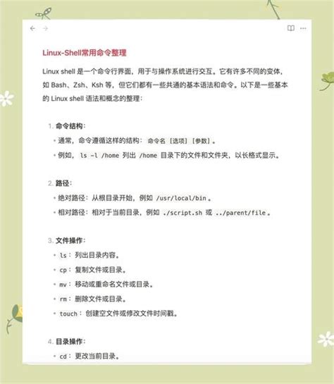 Linux Shell 命令实用指南：文件操作命令全解析 Linux命令大全手册