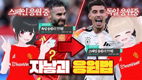 스페인 Vs 독일 유로 8강 카드가 난무한 경기 Youtube
