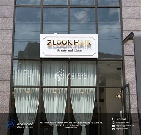 예쁜 헤어살롱 간판 광진구 이룩헤어 간판 간판 인테리어 간판디자인
