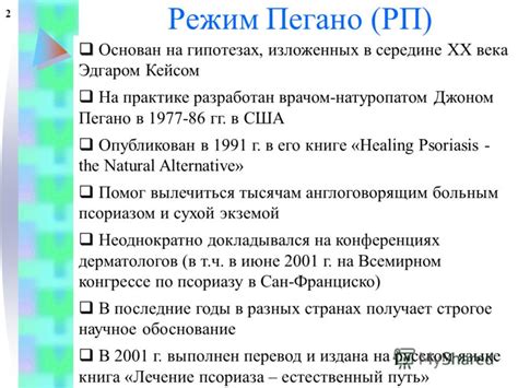 Презентация на тему: "1 Нарушение функций кишечного эпителия как ...