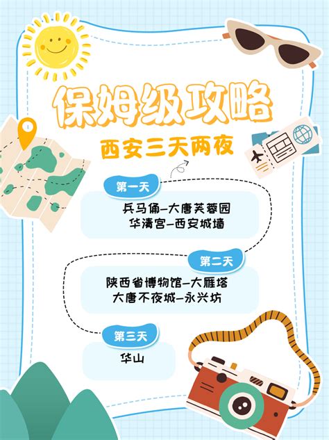可爱手绘风西安旅游攻略小红书内页排版美图设计室海报模板素材大全