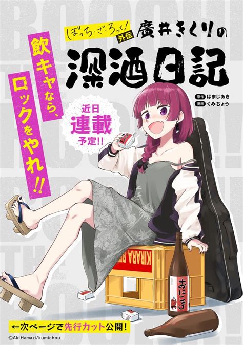 搬运 孤独摇滚外传漫画公开广井探酒日记 NGA玩家社区