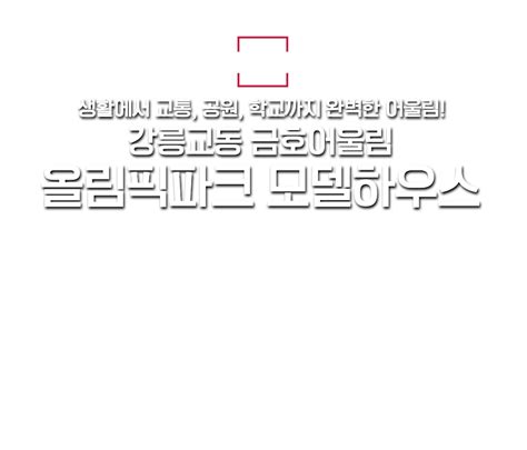 금호건설 어울림 웹진